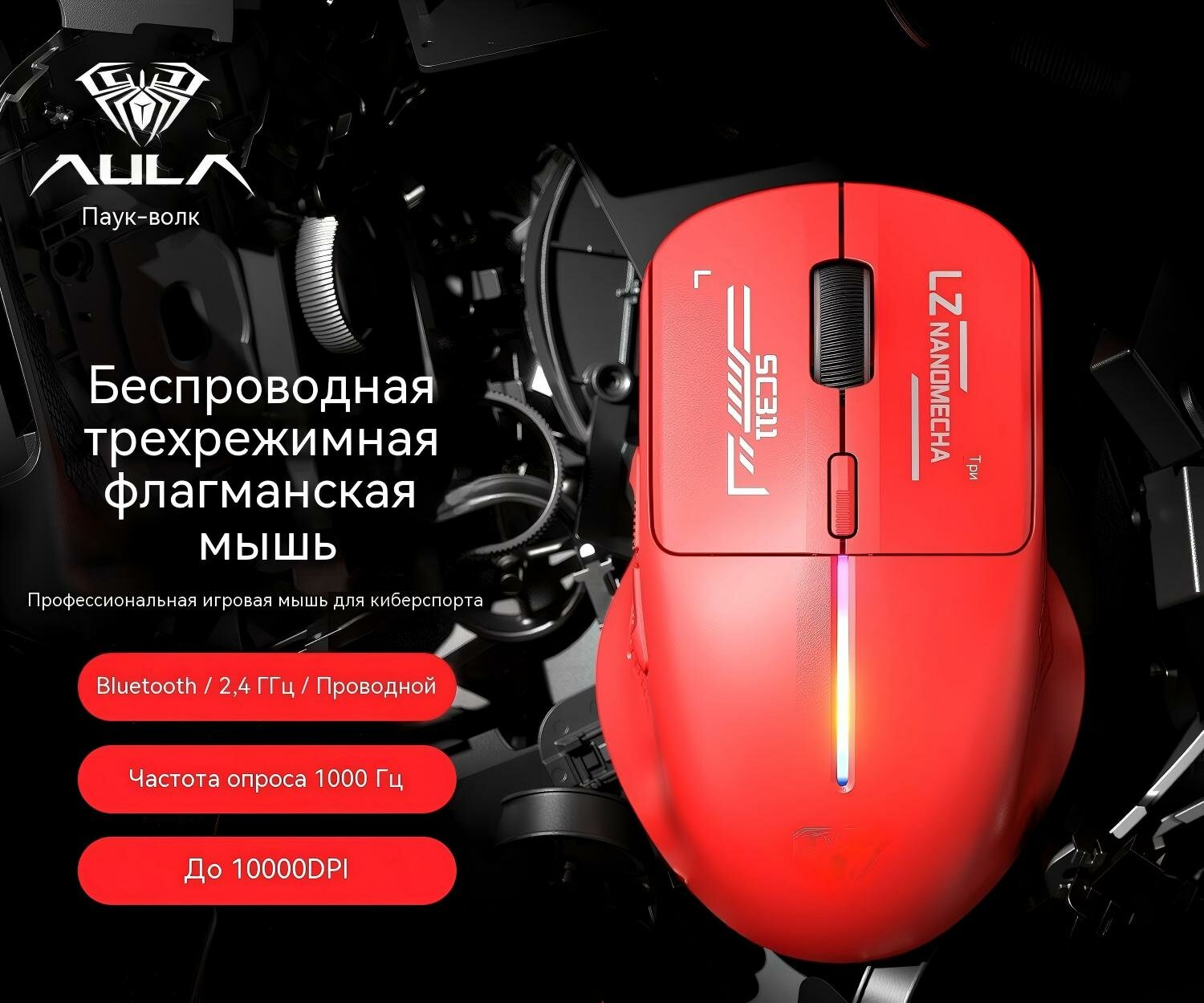 Беспроводная игровая мышь AULA SC311 с тремя режимами работы, 10000 точек на дюйм, красная