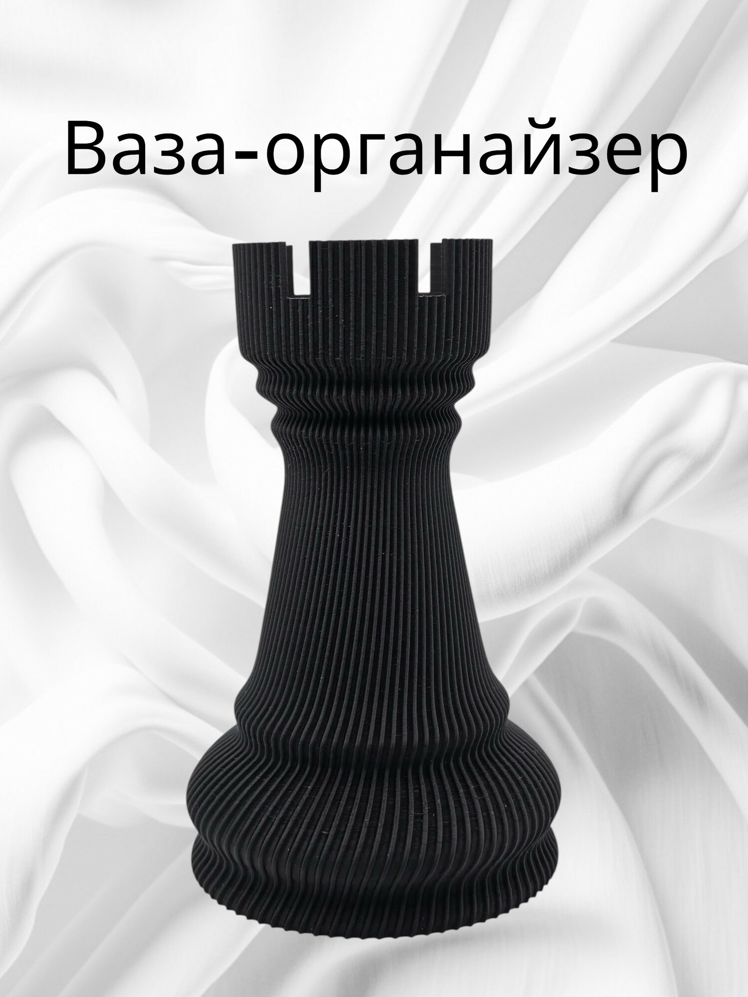 Ваза шахматная ладья черная, для сухоцветов, декор и интерьер, настольный органайзер для канцелярии, 15 см, пластик