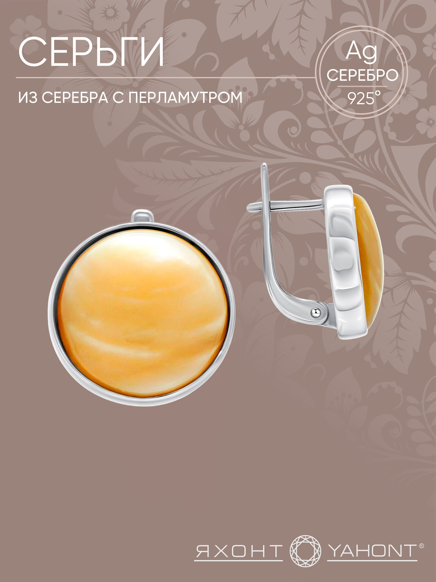 Серьги Яхонт, серебро, 925 проба, родирование, перламутр