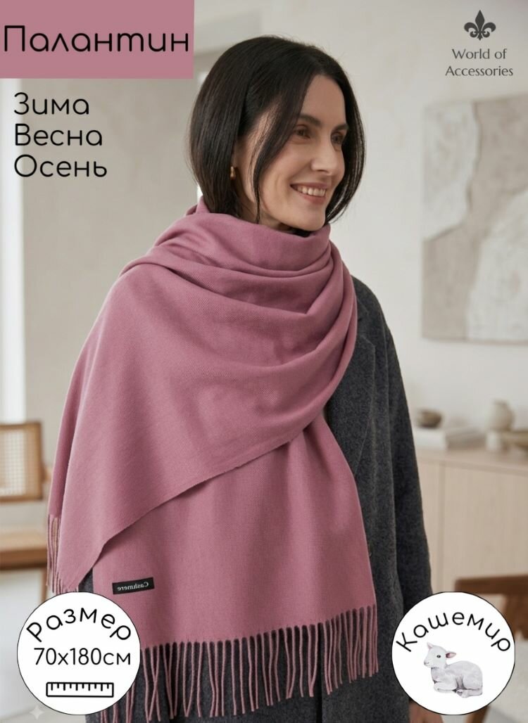 Палантин World of Accessories для женщин