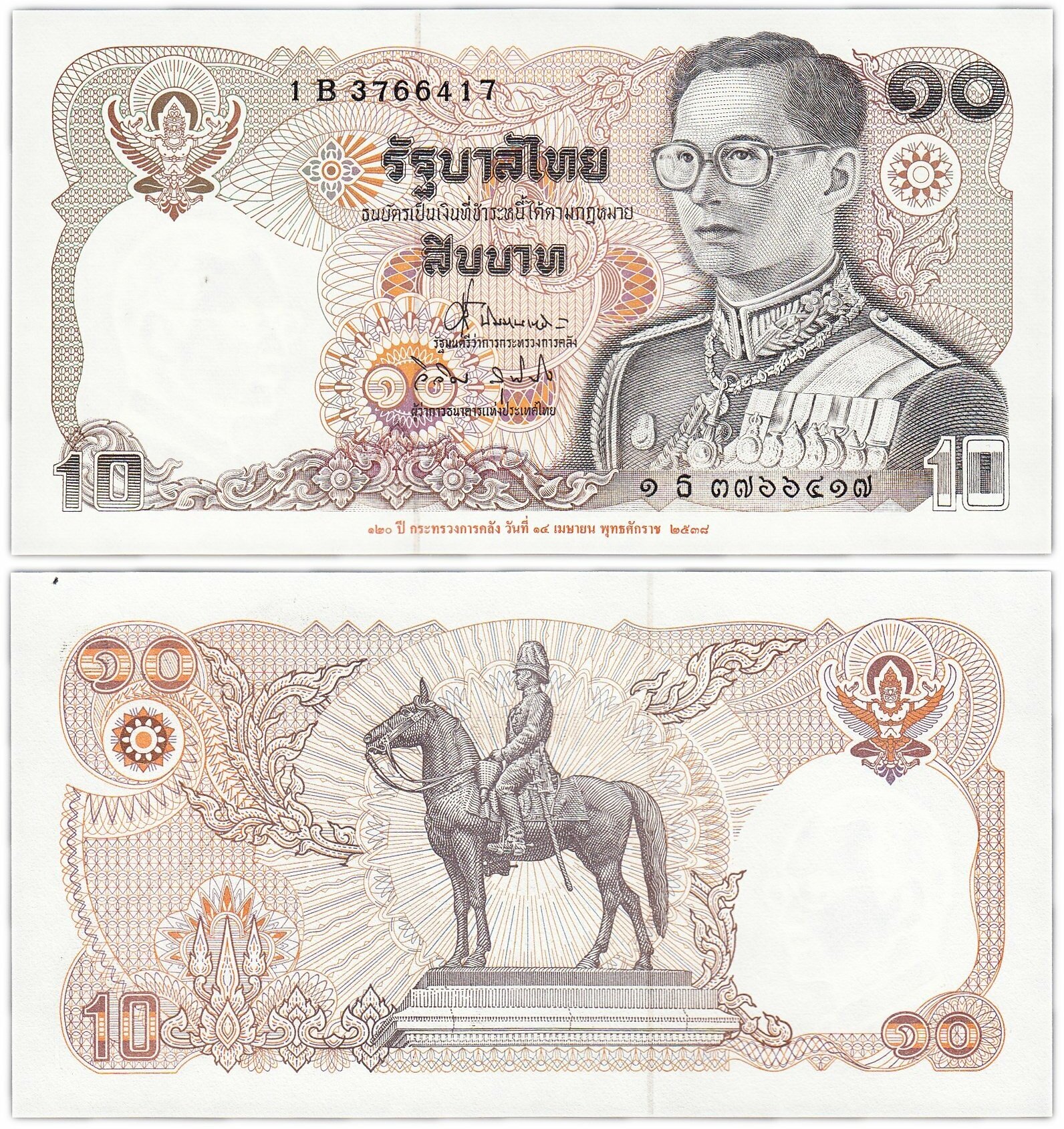 Таиланд 10 бат 1995 год Pick 98 120 лет Министерству Финансов