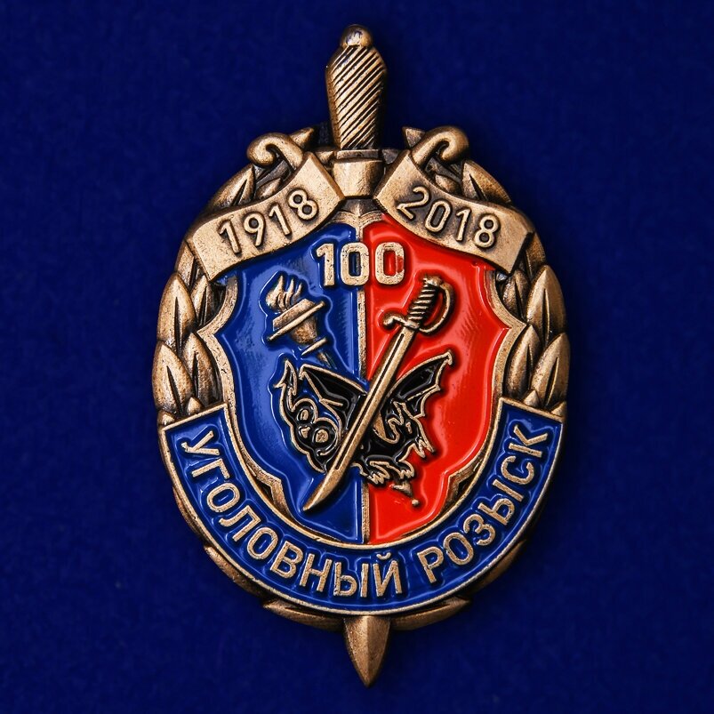 Знак "100 лет Уголовному розыску" Муляж, латунь, размер 3х4,5см, винтовое крепление