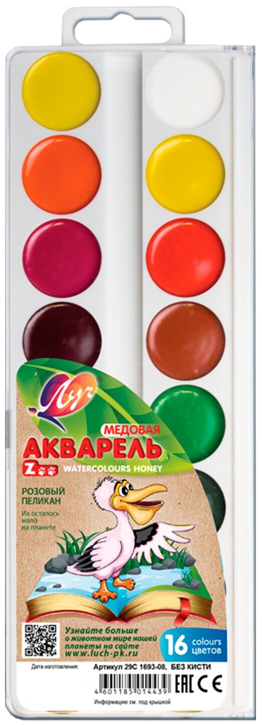 Краски акварельные Луч Zoo без кисти 16цв 29С 1693-08