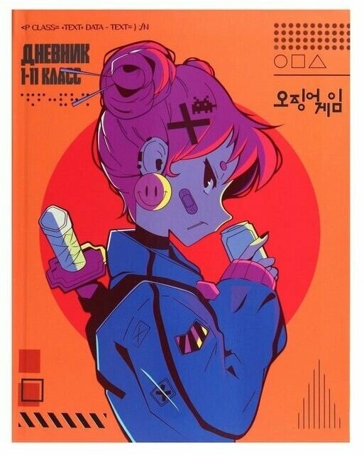 Дневник универсальный для 1-11 классов, "Аниме. Девочка неон", интегральная (гибкая) обложка, матовая ламинация, выборочный лак, 40 листов