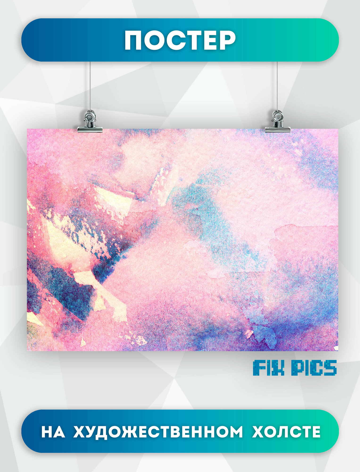 Постер на холсте Пастельная абстракция, акварель разводы 30х40 см