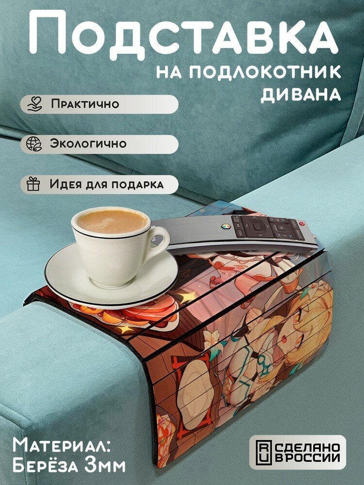 Деревянная подставка на подлокотник дивана, накладка, поднос с принтом игры - 100