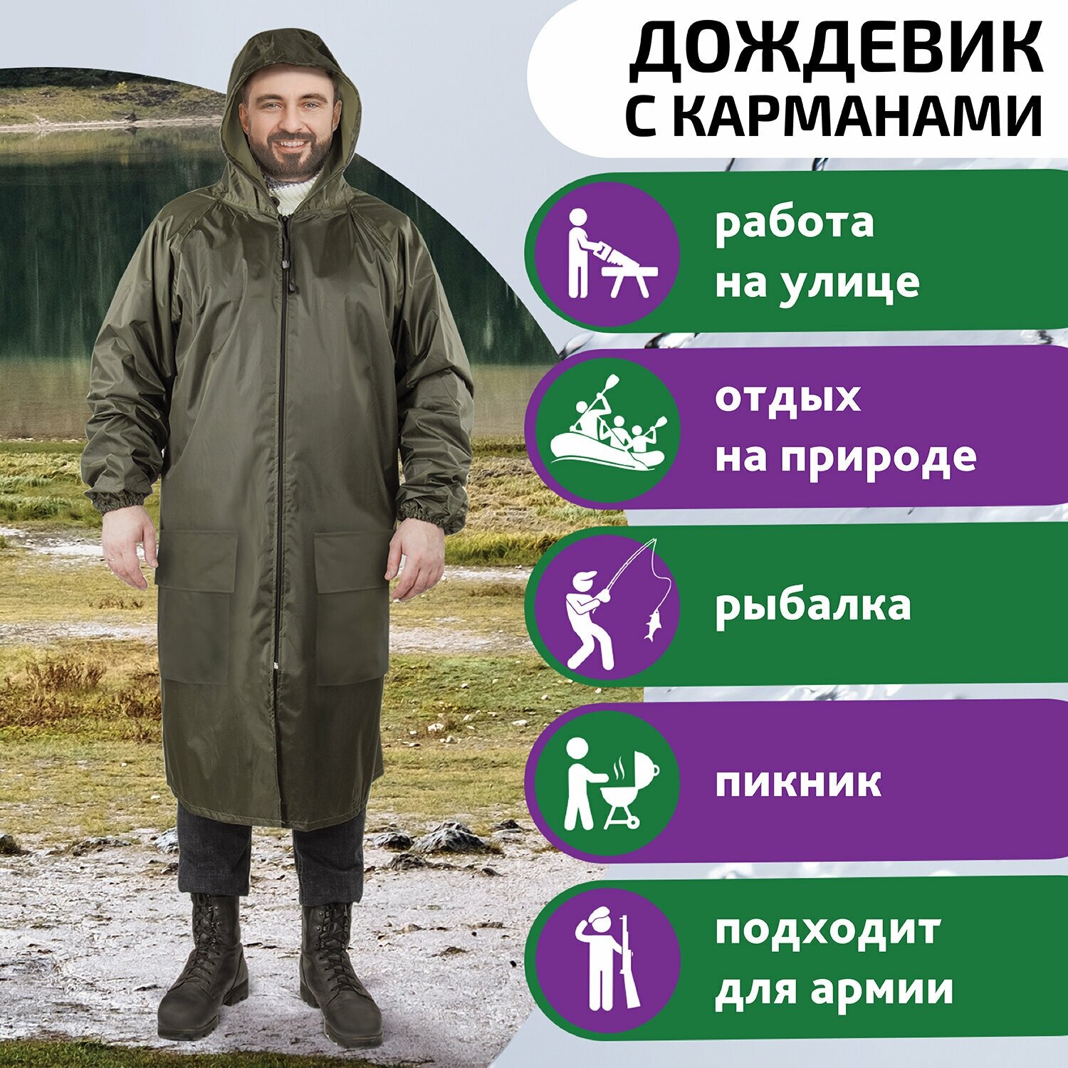 Дождевик плащ хаки С карманами многоразовый на молнии, размер 56-58, рост 170-176, грандмастер, 610884