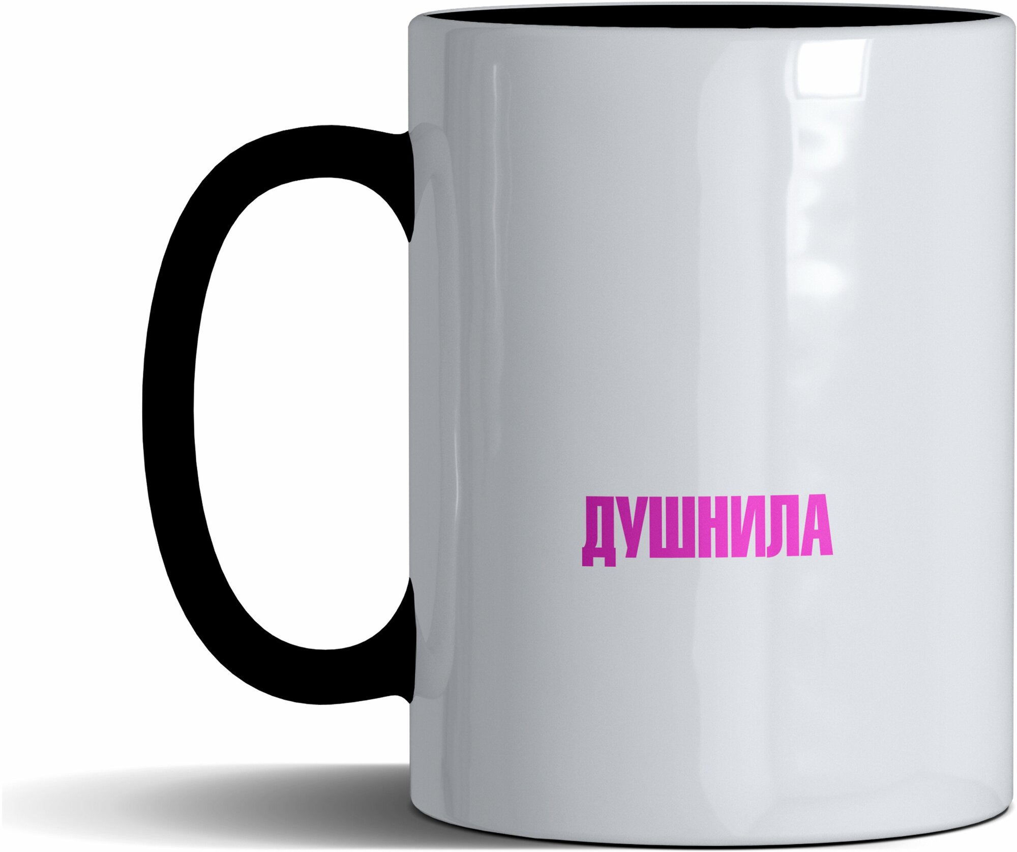 Кружка именная с принтом, надпись, арт серии "Душнила", цвет черный, подарочная, 300 мл