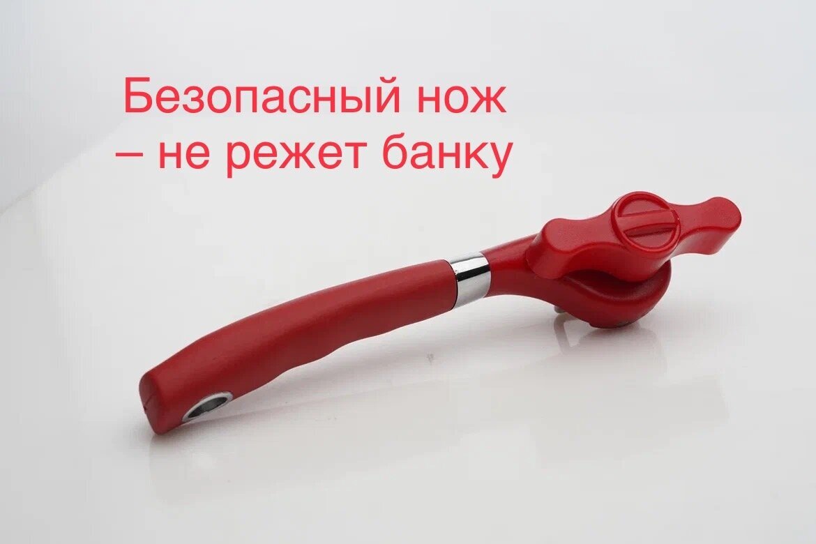 Открывашка