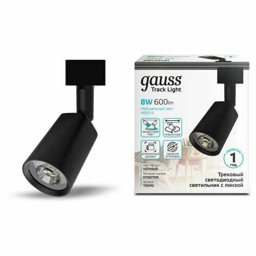 Трековый светильник Gauss цилиндр 8W 600lm 4000K 180-220V IP20 59*164мм черный линза 50 LED 1/50