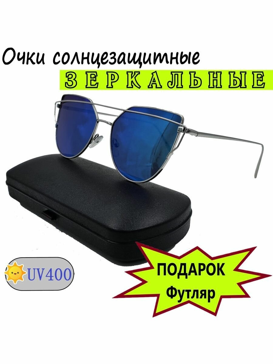 Солнцезащитные очки