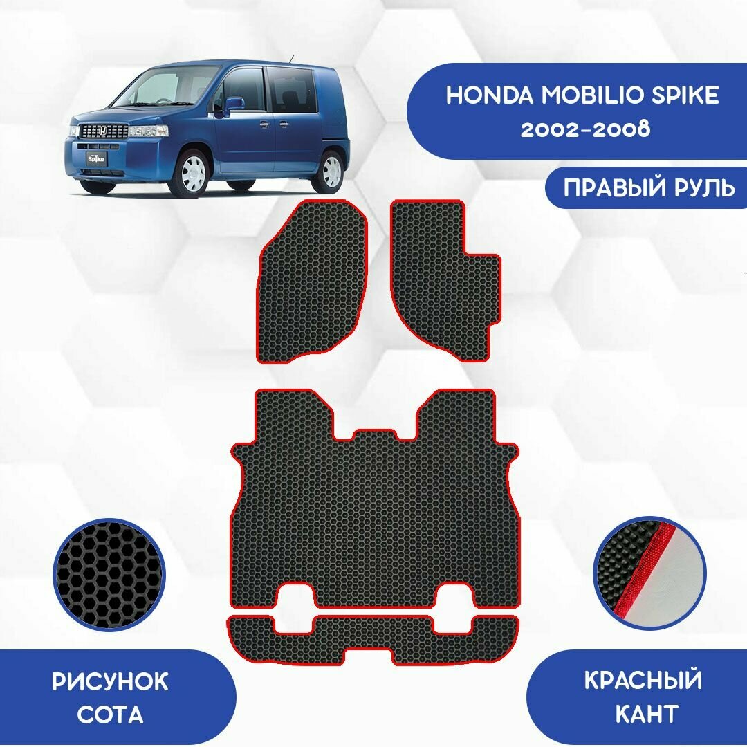Эва коврики для Honda Mobilio Spike 2002-2008 С Правым рулем / Хонда Мобилио Спайк 2002-2008