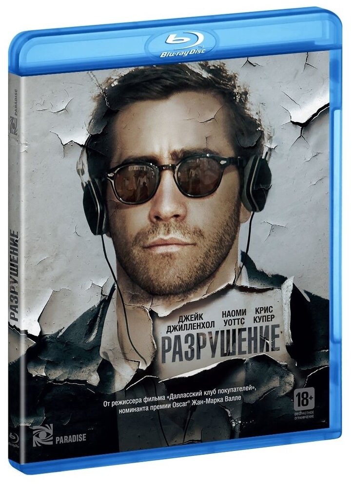 Разрушение (Blu-ray) | Драма, комедия | 100 мин, 2015 год, США