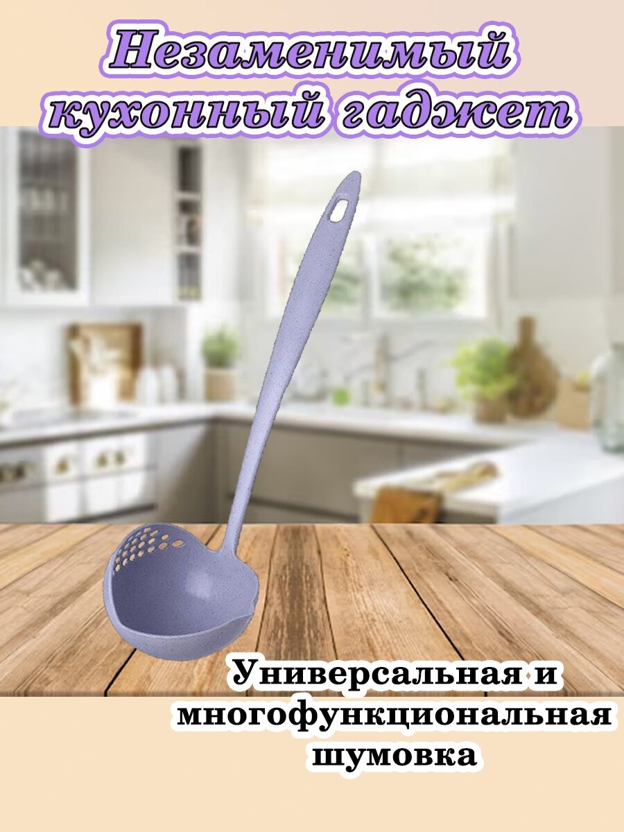 Многофункциональный половник, дуршлаг кухонный, шумовка 3в1, сиреневый цвет