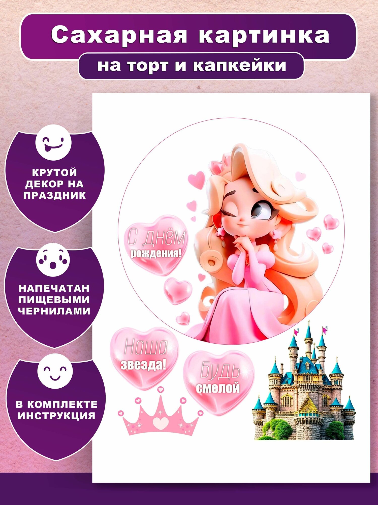 Сахарная картинка для торта и капкейков С днем рождения, Наша Звезда. Украшение и декор торта выпечки. / Вкусняшки от Машки