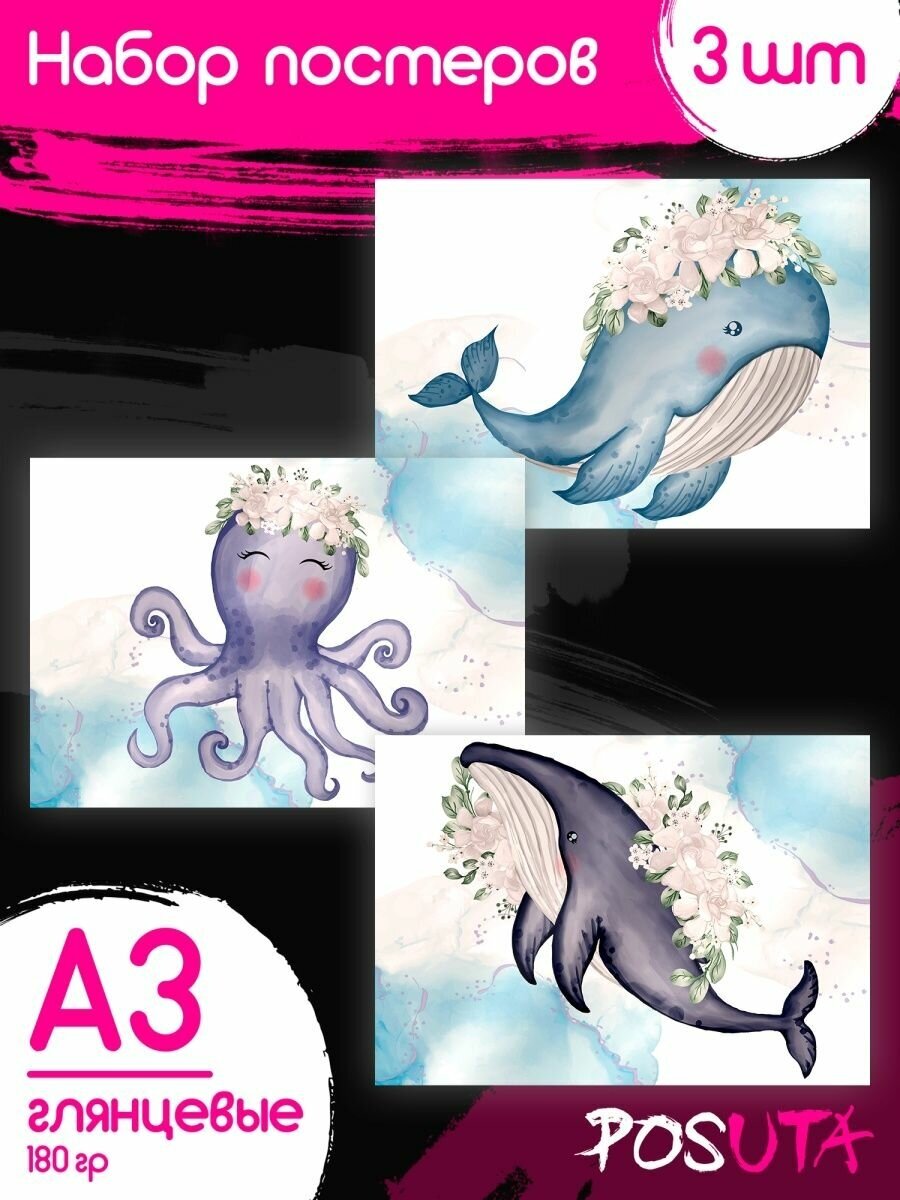 Постеры Киты постеры Интерьерные