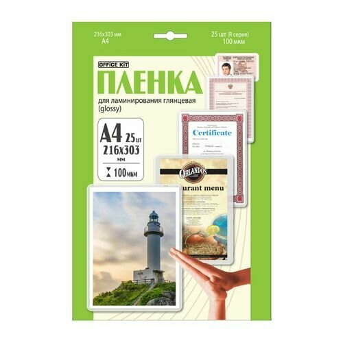 Пленка для ламинирования Office Kit LPA4100, 100мкм, 216х303 мм, 25шт, глянцевая, A4