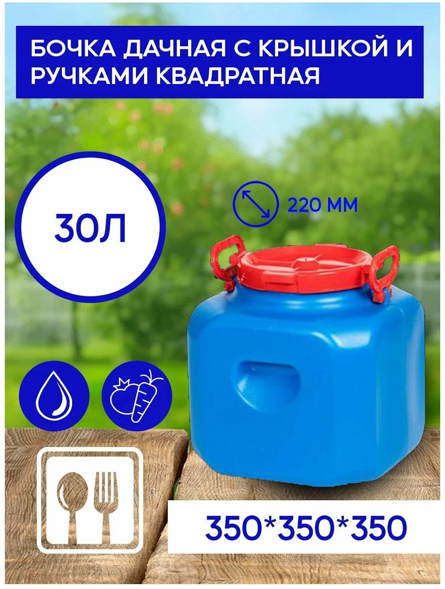 Канистра бочка 30л с навесными ручками квадратная цветная