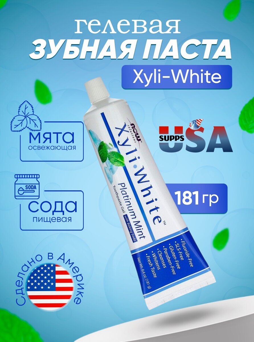 Зубная гель паста Now Foods Solutions XyliWhite с пищевой содой без фторида освежающая мята 181 гр.