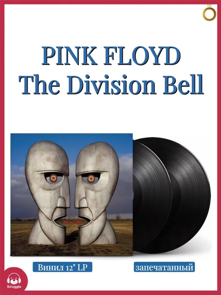 Виниловая пластинка Pink Floyd The Division Bell 2LP