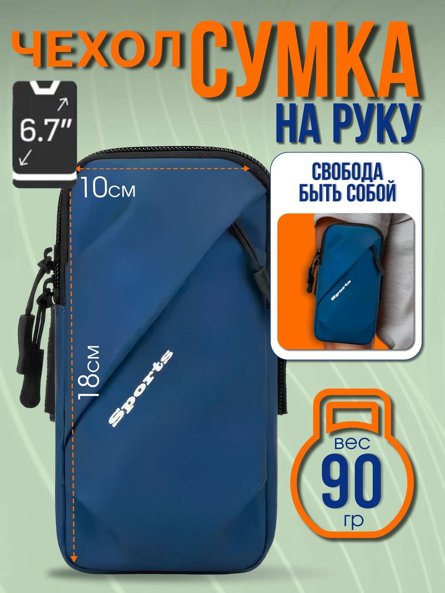 Сумка-чехол на руку для бега, спорта водозащищенная синяя / Сумочка для телефона на руку / GSence