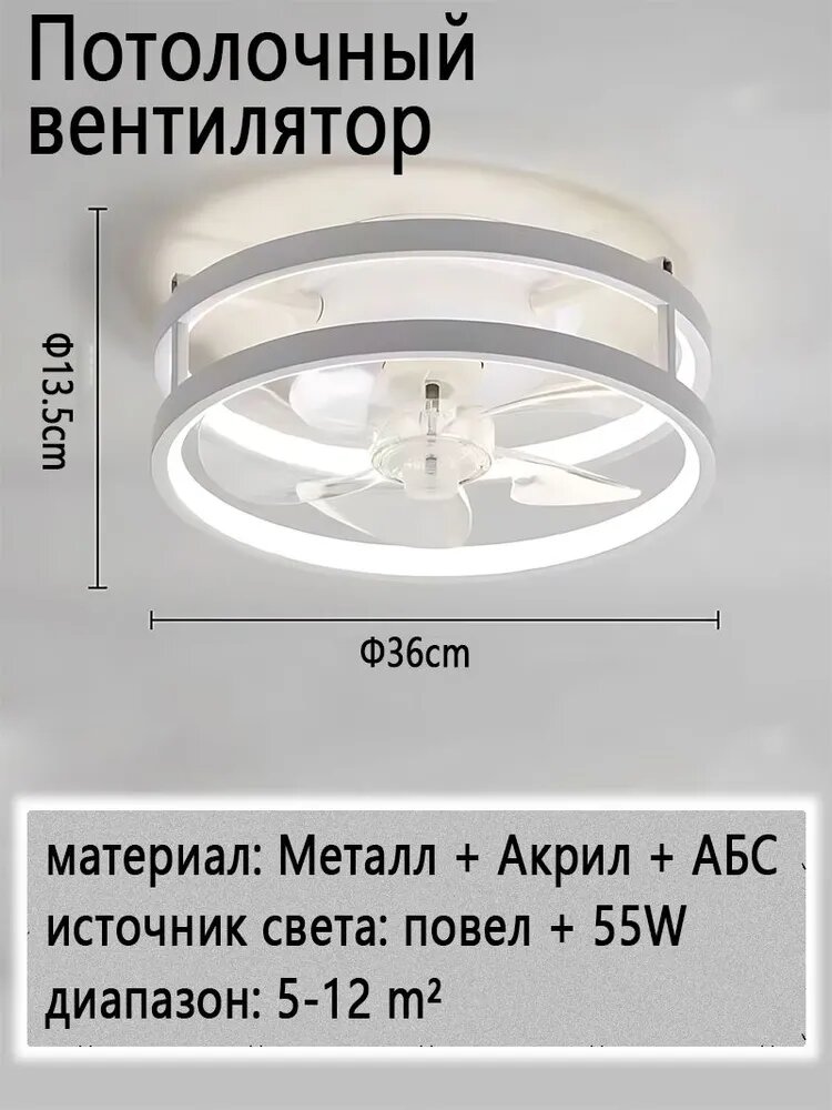 Потолочный вентилятор B002, белый, 55 Вт, 6 скоростей, управление со смартфона, 20 м²