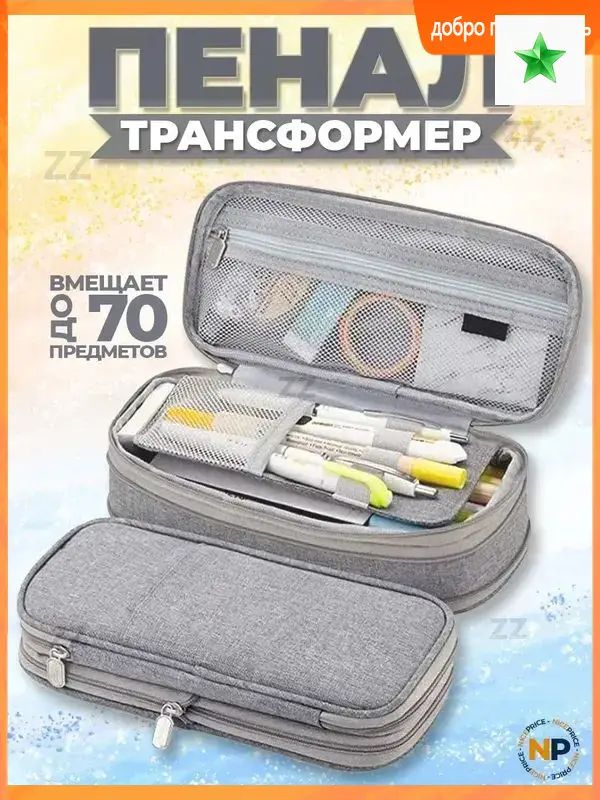 Пенал трансформер серый