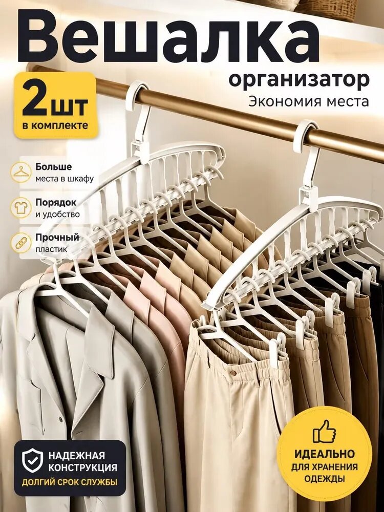 Вешалка плечики 40 см 2 шт пластик белый
