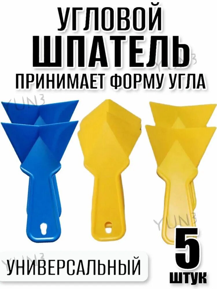 Шпатель угловой пластиковый для внутренних углов, 5 шт