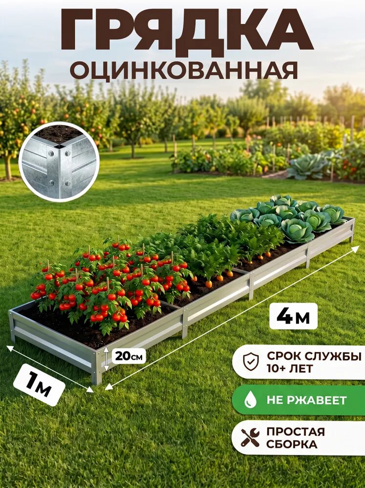 Грядка оцинкованная 4м, ширина 1м, высота 20см, цвет серебристый