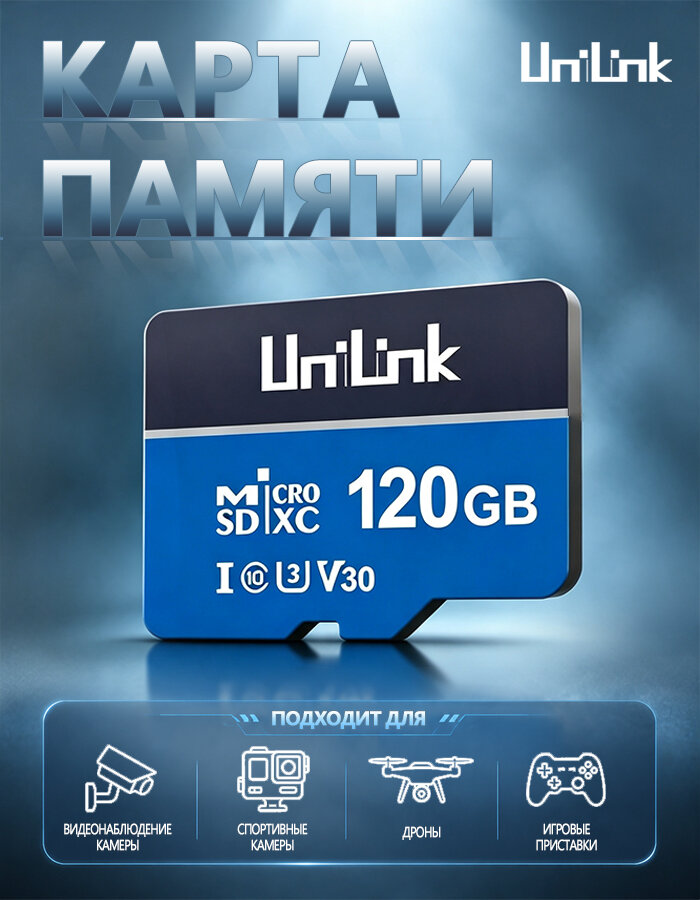 Unilink Карта памяти MicroSD 120 ГБ (107,4 ГБ фактический объём) с адаптером, microSDXC UHS-I U3 A1 V30, поддержка 4K, для видеорегистратора, камер, квадрокоптера, смартфона
