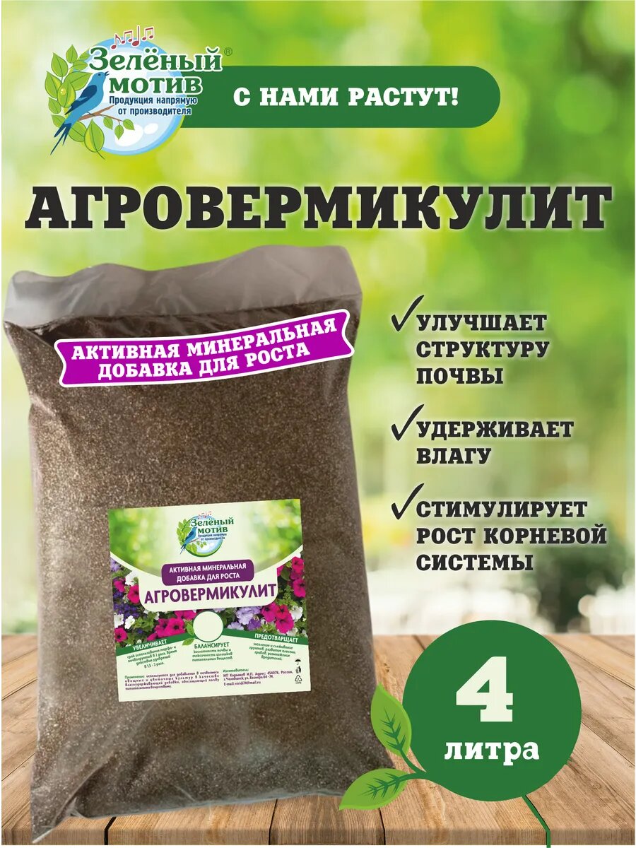 Агровермикулит для растений, рассады 4 л