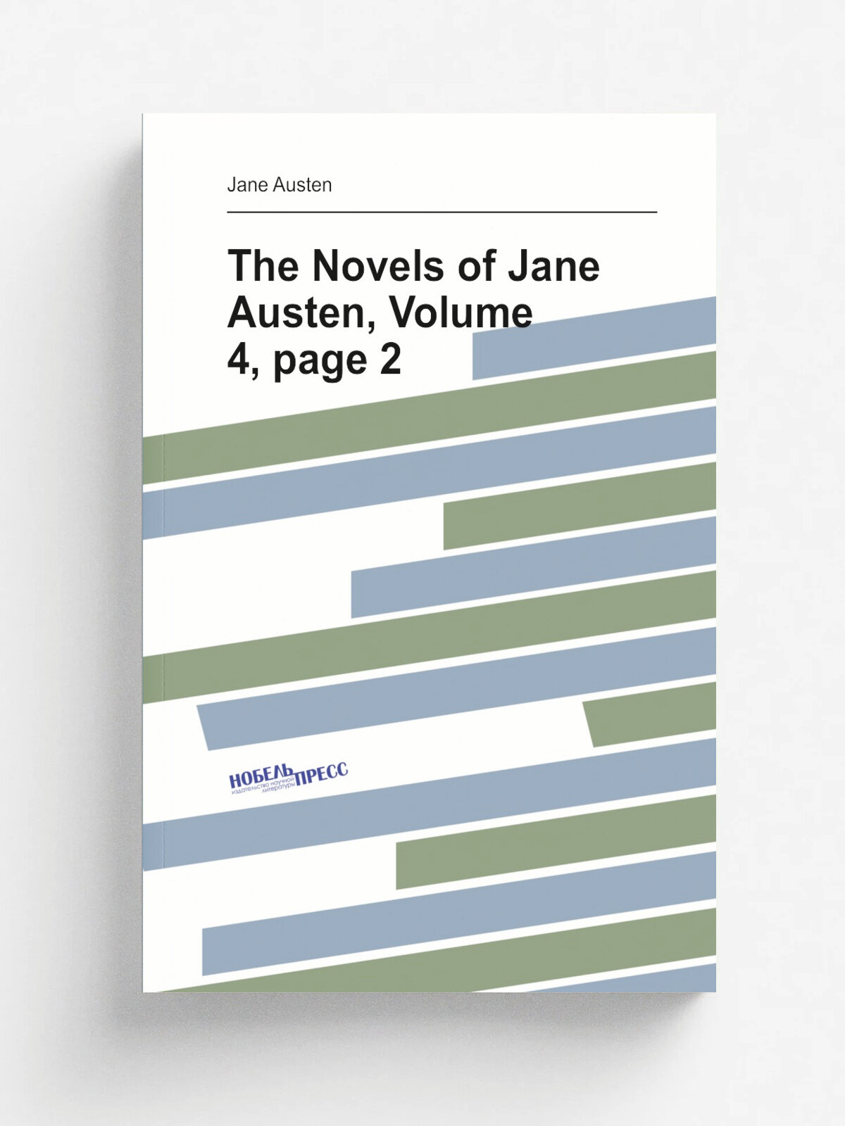 The Novels of Jane Austen, Volume 4. page 2 | Jane Austen | Репринт