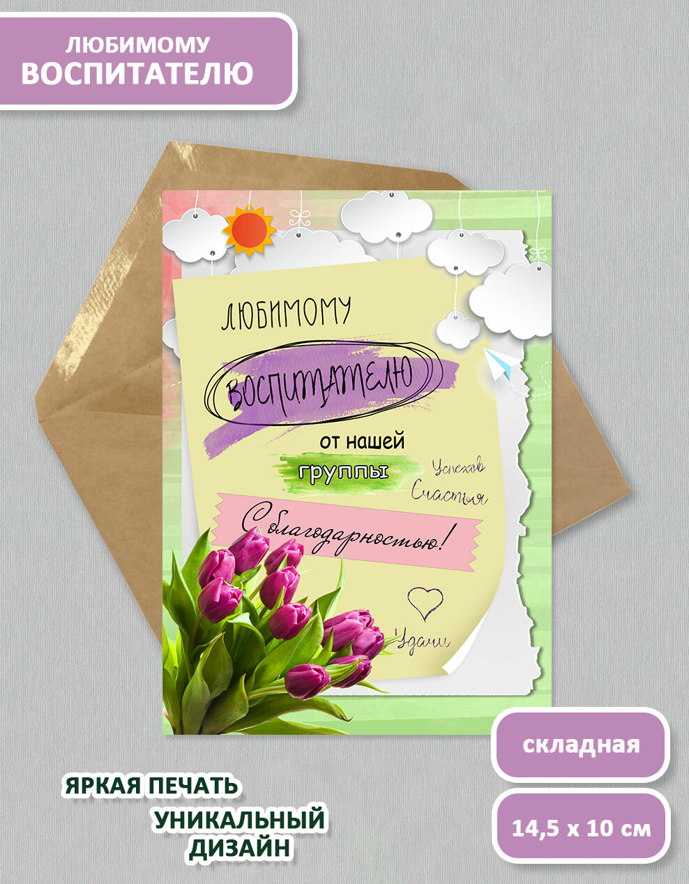 Открытка для воспитателя
