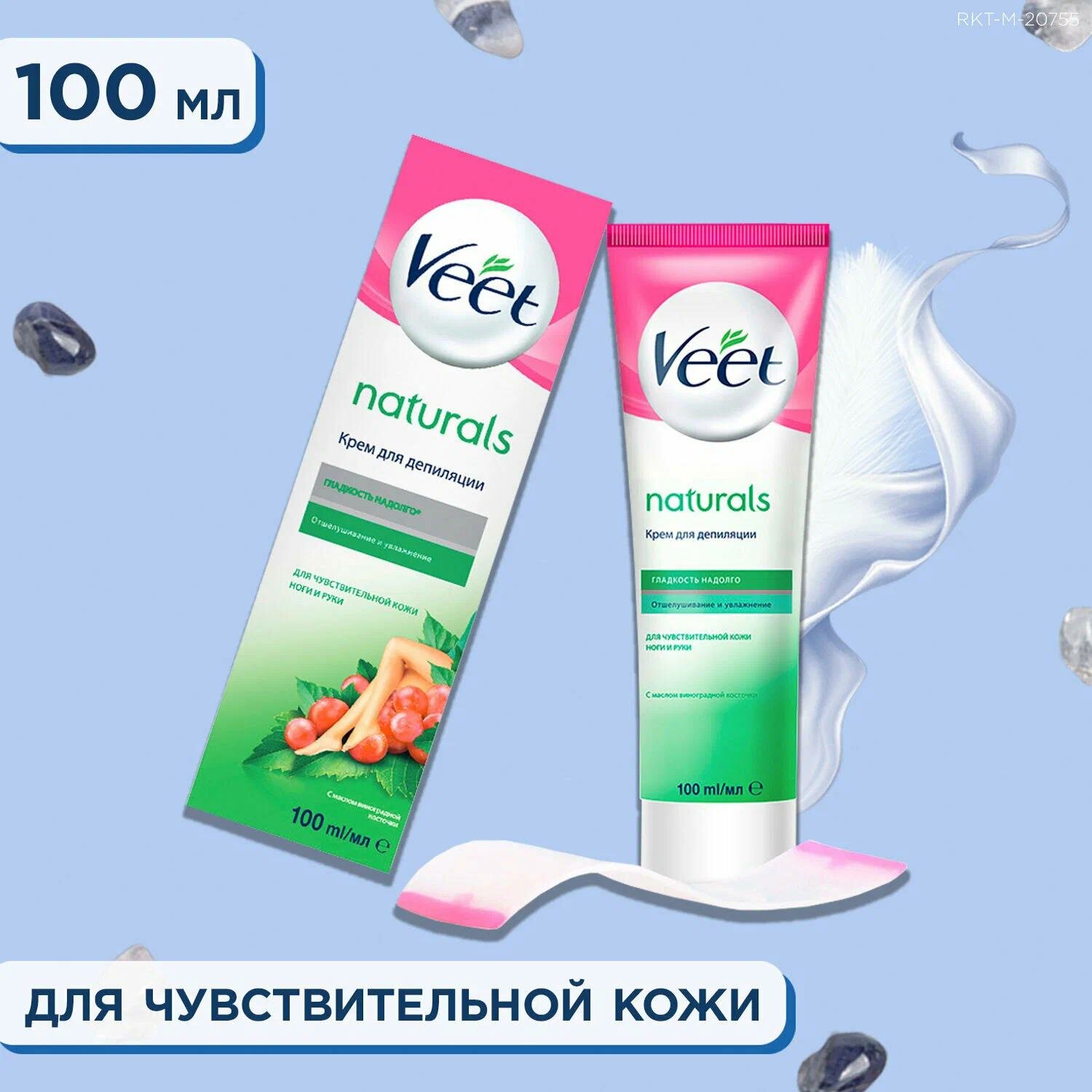 Крем для депиляции в душе Veet Naturals, с маслом виноградной косточки серии, 100 мл