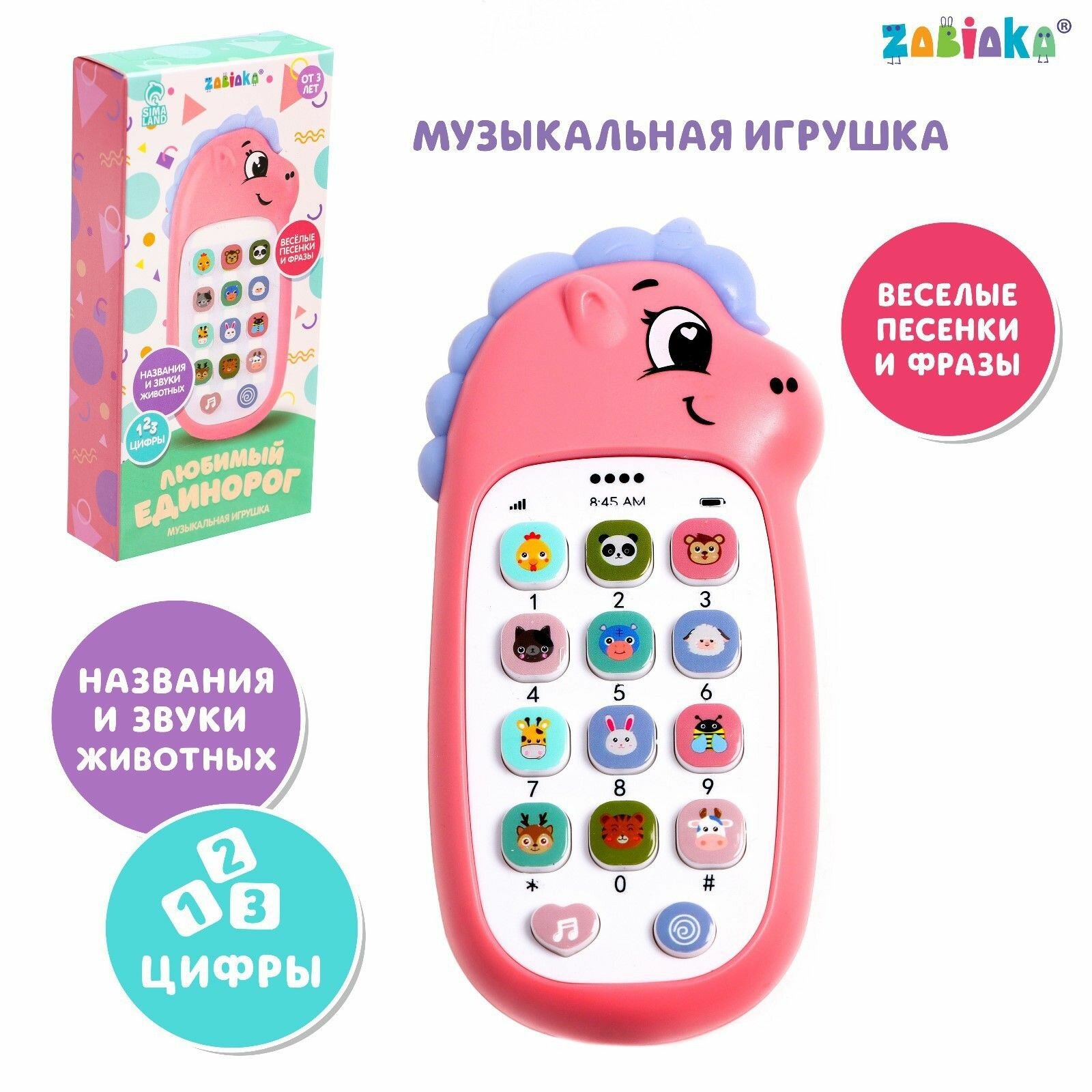 Музыкальная игрушка "Любимый единорог"