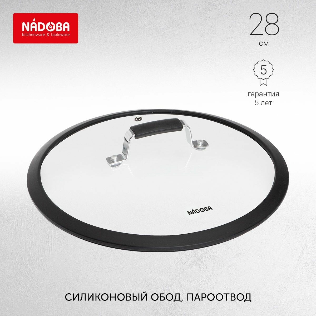 Крышка для сковороды Nadoba, LOTA, закалённое стекло, диаметр 28 см