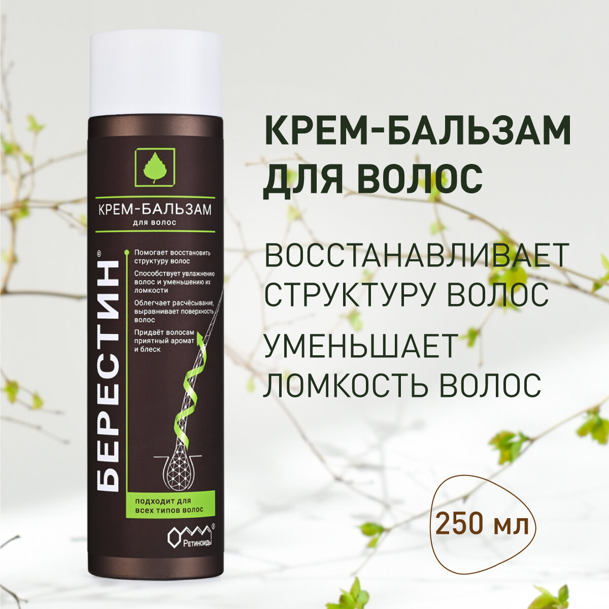 Бальзам для волос Берестин