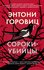 Сороки-убийцы