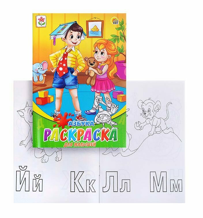 Раскраска Рыжий кот Азбука, А5, 8 листов (2302337)