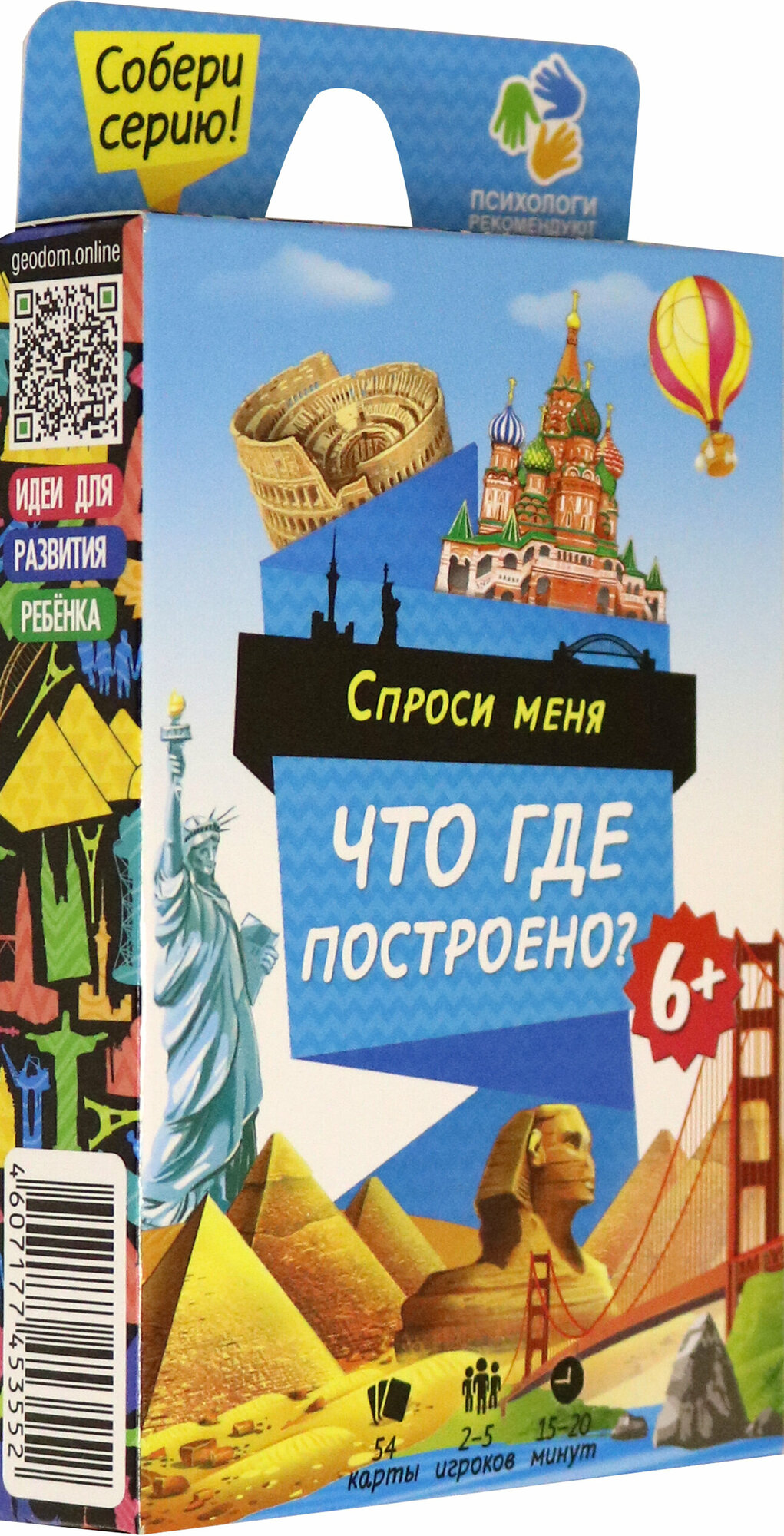 Игра карточная "Спроси меня - что где построено?"