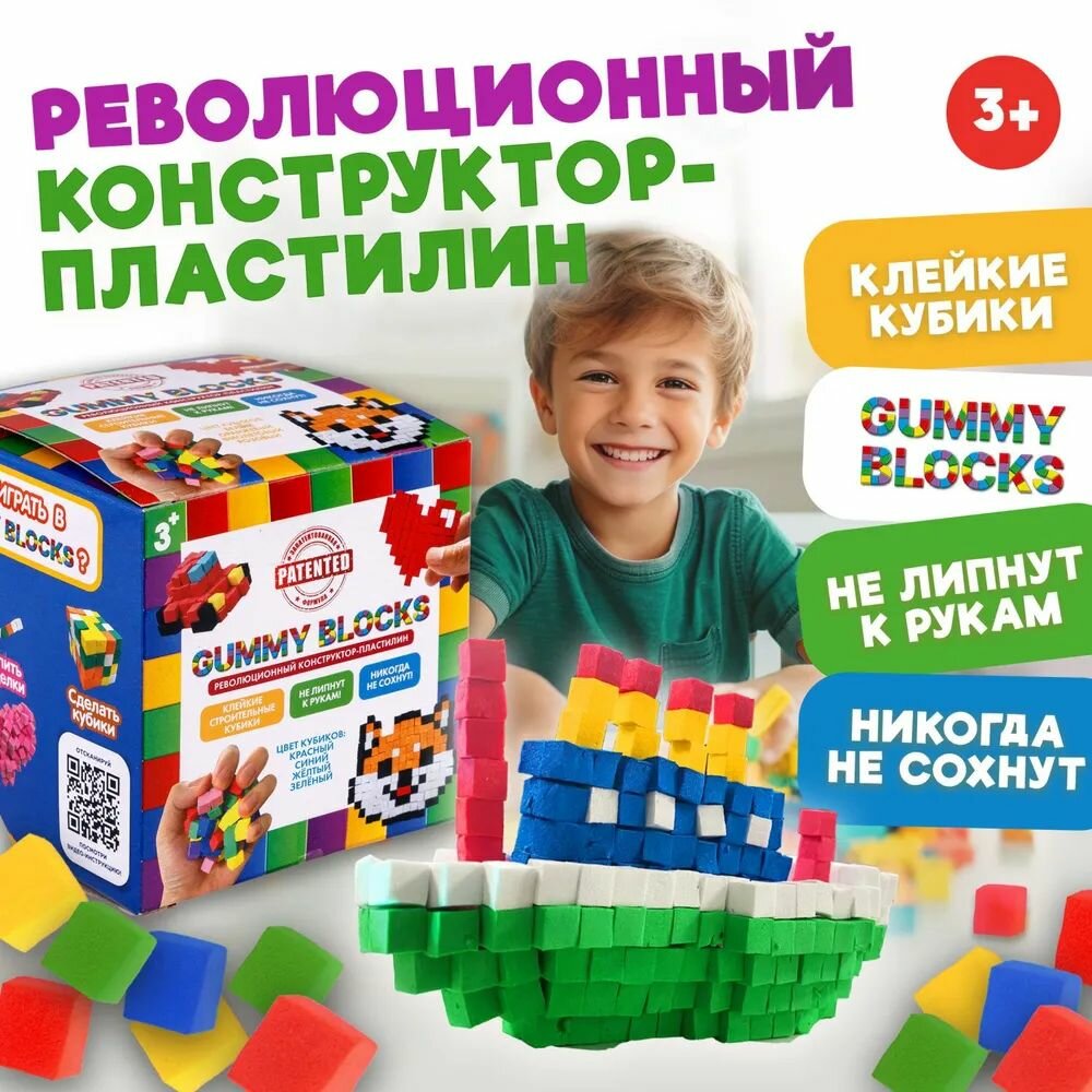 Конструктор 1TOY GUMMY BLOCKS. Конструктор - пластилин, разноцветные детали (красный, синий, желтый, зелёный), коробка 8х8х8 см.