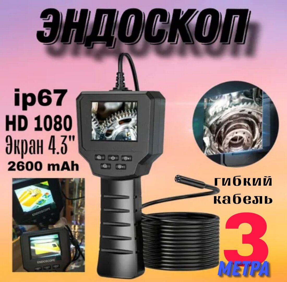 Эндоскоп KR3