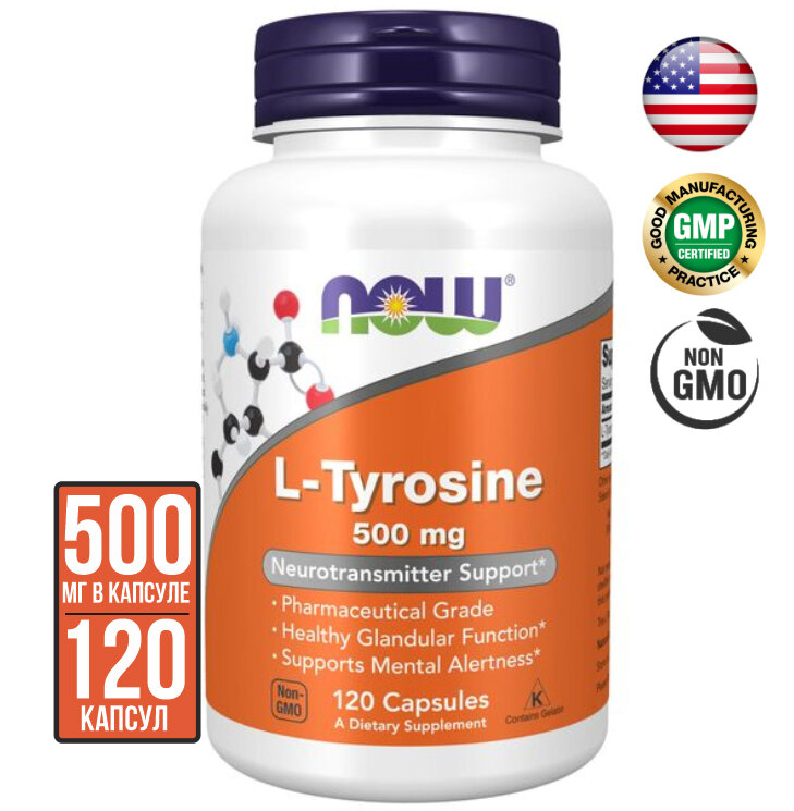 NOW Аминокислота L-Tyrosine (L-Тирозин) 500 mg, 120 капсул