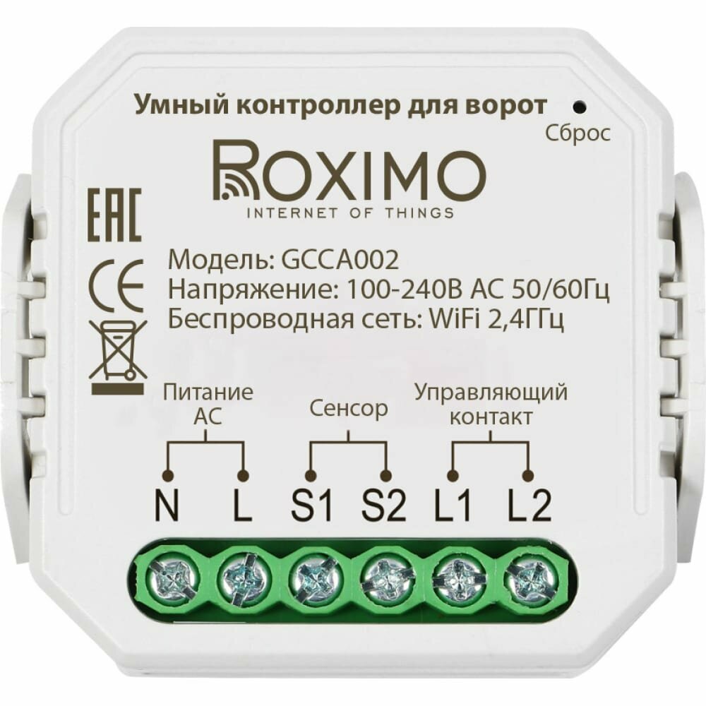 Умный контроллер для ворот Roximo GCCA002