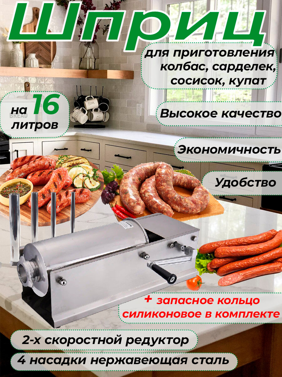 Шприц колбасный горизонтальный с редуктором на 16 литров BIOWIN