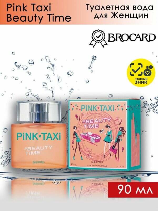 BROCARD Pink Taxi Beauty Time / Брокар Пинк Такси Бьюти Tайм Туалетная вода женская 90 мл