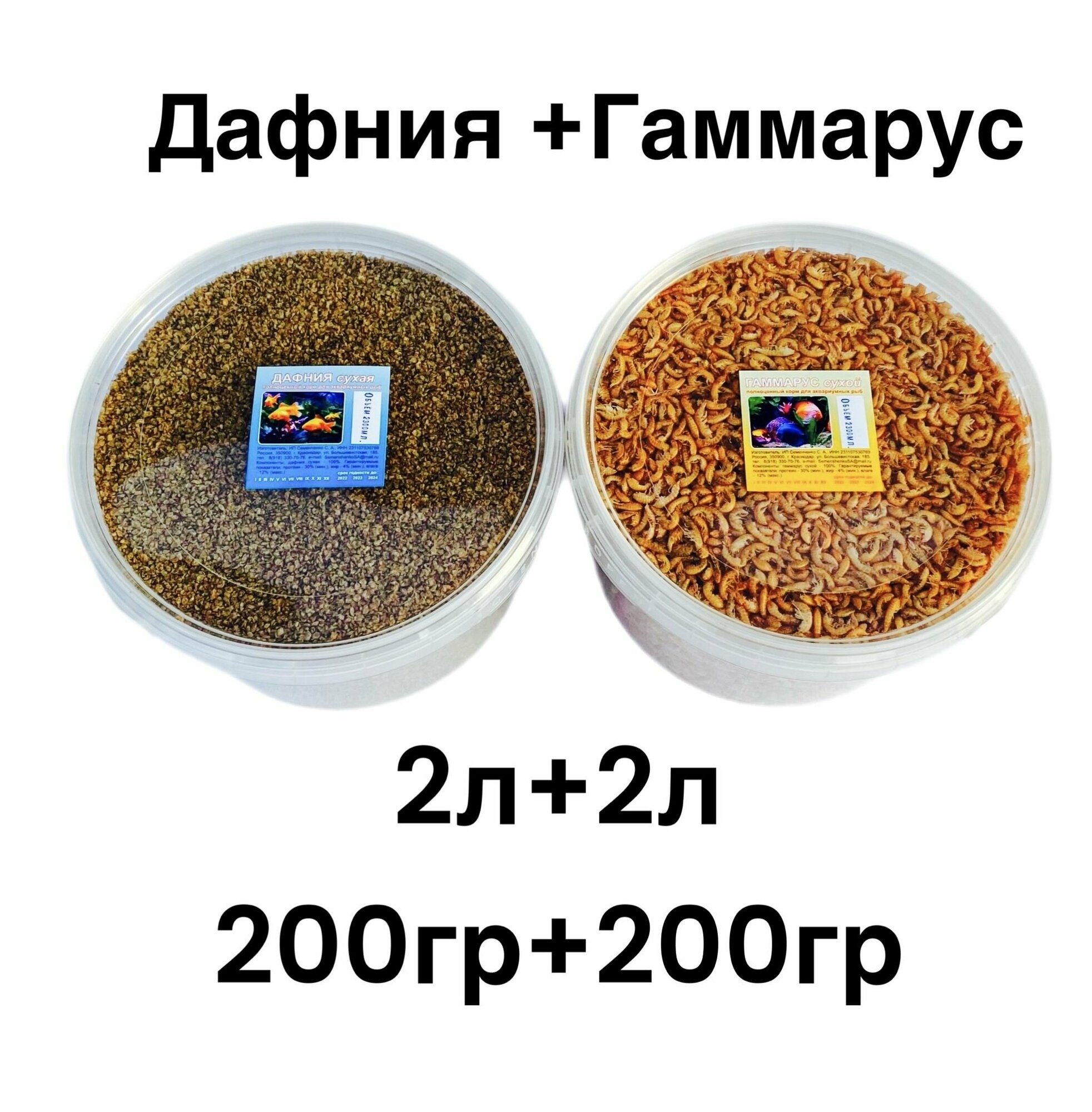 Натуральный корм для аквариумных и прудовых рыб. Набор - Гаммарус , Дафния