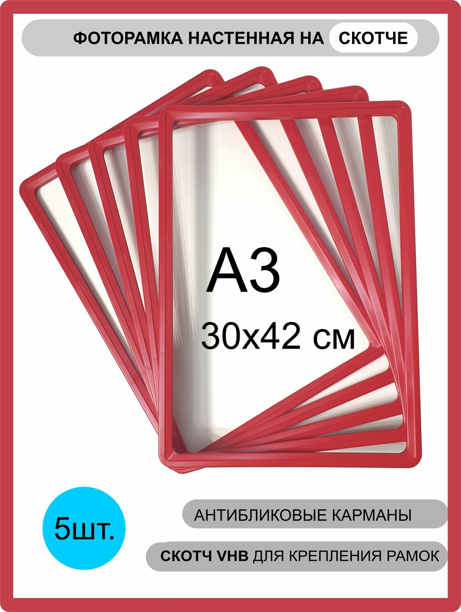 Фоторамка пластиковая 30х42 настенная комплект 5 шт , формат А3, для рисунков , коллаж фотографий 30х40