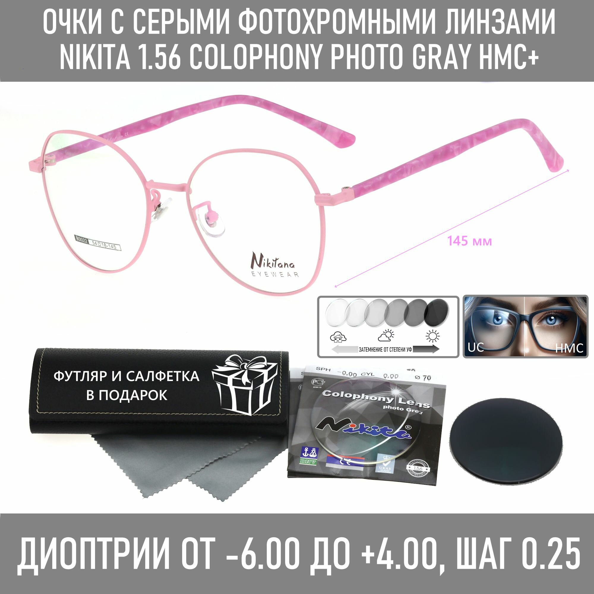 Фотохромные очки с футляром на магните NIKITANA мод. 80022 Цвет 6 с линзами NIKITA 1.56 Colophony GRAY, HMC+ -1.75 РЦ 64-66